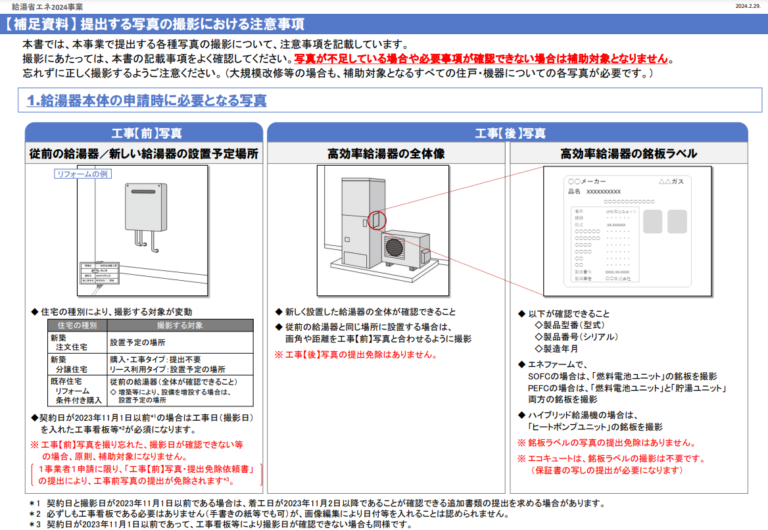 エコキュート2024補助金いつまで？着実に受取る条件・申請方法 | 坂口ボイラーサービス有限会社