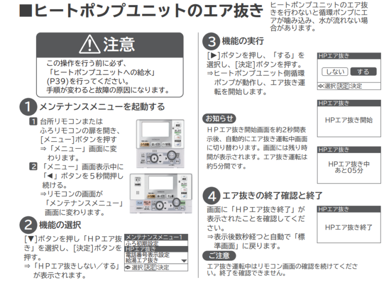 日立エコキュートエラーHE22の水系循環配管異常とは？解除方法や修理費用を解説 | 坂口ボイラーサービス有限会社